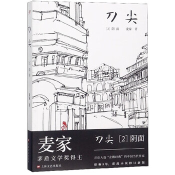 刀尖(2阴面)