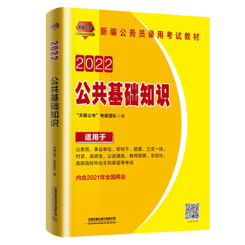   2022公共基础知识9787113278038中国铁道