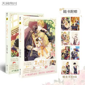 某天成为公主合集1+2（共2册）
