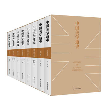 中国美学通史(全8册) 图书