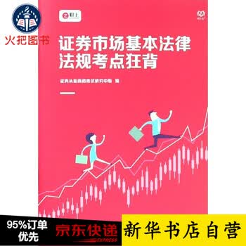 证券市场基本法律法规考点狂背