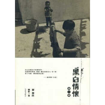 预售 翟伟良 黑白情怀（辑） 三联 香港原版
