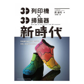 原雄司3D打印机 X 3D扫描器 新时代瑞升 16