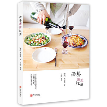 西餐邂逅红酒