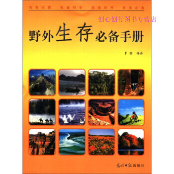 野外生存手册 曹林  译