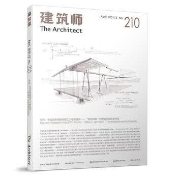 1511236864 建筑师210 中国建筑工业出版社