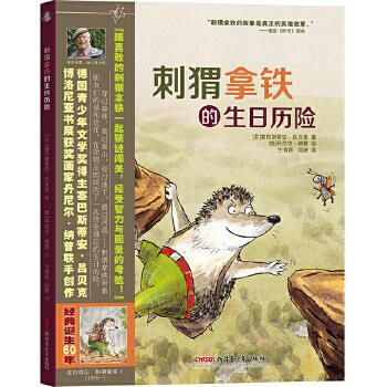 刺猬拿铁的生日历险