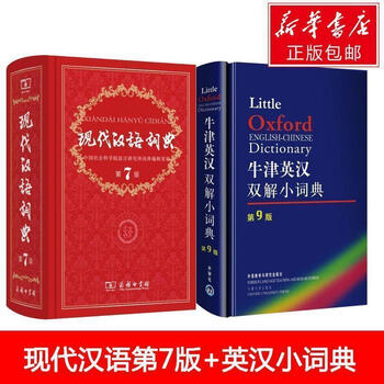 牛津英汉双解小词典 英国牛津大【正版书】