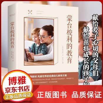 蒙台梭利家庭教育【百元神卷】