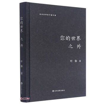 你的世界之外 .文化发展现货速发