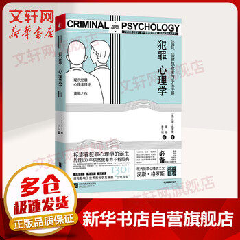 犯罪心理学