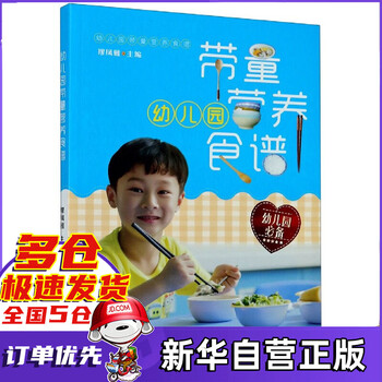 幼儿园带量营养食谱