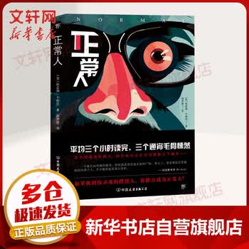 正常人