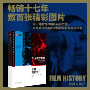 世界电影史(第2版)