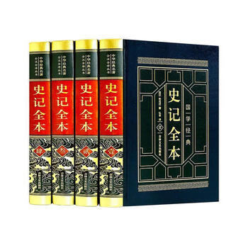 皮面精装 史记全本 司马迁【正版书】