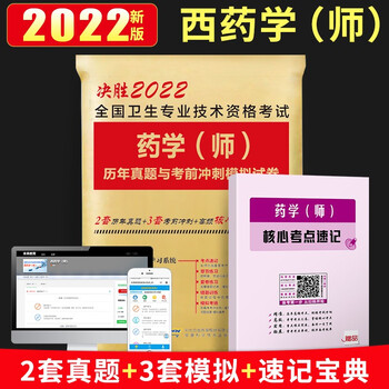 包邮2022年官方人卫版初级药师药士考试用书教材历年真题模拟押题试卷全 国卫生专业职称考试药学师 药学师：试卷+考点