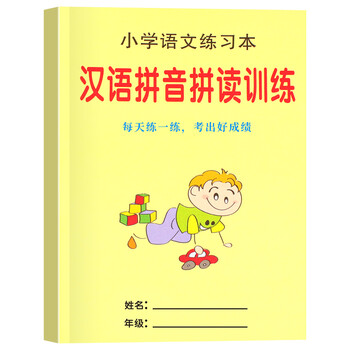 九九乘法表口诀乘法运算及乘法填空练习二年级数学12000题练习本1 汉语拼音拼读训练【106页】
