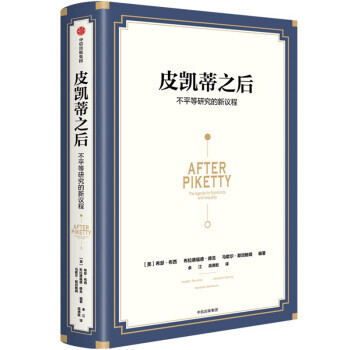 皮凯蒂之后：不平等研究的新议程