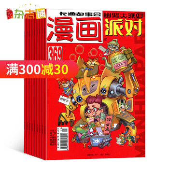 漫画PARTY 漫画派对 杂志订阅卡通读物2022年7月起订 全年订阅起订杂志铺 幽默卡通杂志