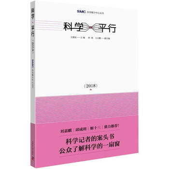 科学平行2018 王康友【正版书】
