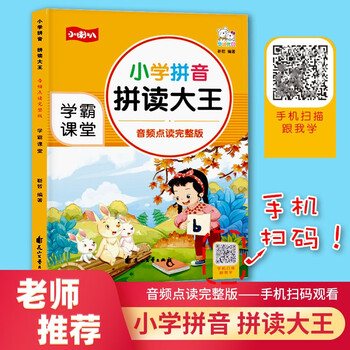 小学生1-6年级 拼音声母韵母语文一日一练重叠词成语积累优美句子唐诗童谣谜语强化训练大全
