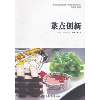 菜点创新
