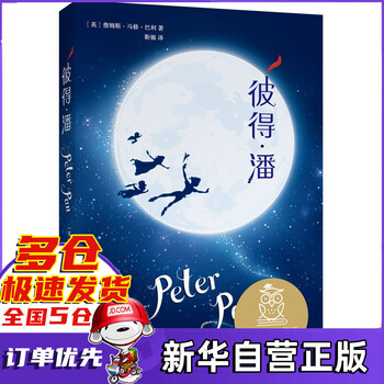 彼得潘 中文分级阅读K5 亲近母语系列 儿童文学 10-11岁 阅读 小飞侠 童话故事 英国小说
