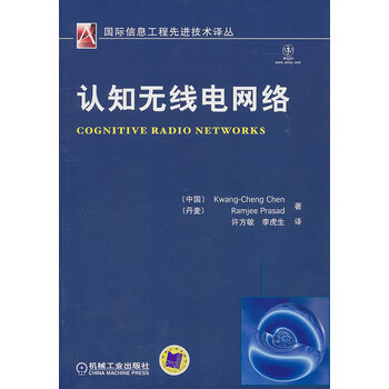 认知无线电网络【正版图书，放心下单】