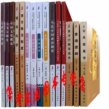 2022自考教材行政管理学专业本科全套15本 代码 B030302 自考行政管理本科教材全套15本 01B0302行政管理学（独立本科段）自考教材套装