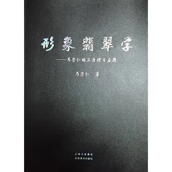 形象翡翠学 9787548917410