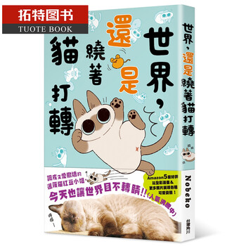 世界还是绕着猫打转 Nobeko 世界就是绕着猫打转2 暹罗猫 红豆小姐漫画 台湾角川