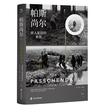 帕斯尚尔(碎入泥沼的希望) (英)尼克·劳埃德