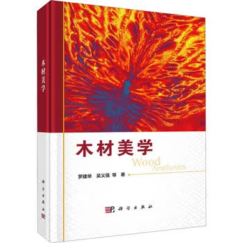 木材美学 图书