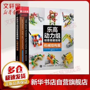 乐高动力组创意搭建指南 机械结构篇