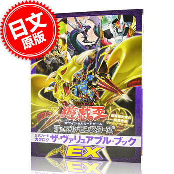 进口日文 游戏王OCG 公式书 卡牌图鉴 EX 公式カードカタログ ザ ヴァリュアブ