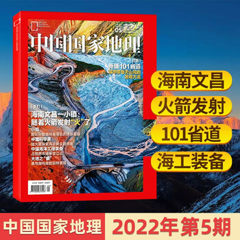 【下单请选期数\/现货速发全年可选】中国国家地理杂志2021-2022年1-12月持续更新 地理旅游类期刊图书 2022年1月 江苏专辑上