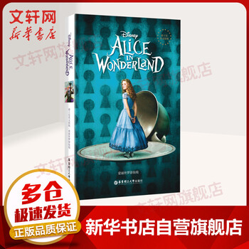 迪士尼英文原版.爱丽丝梦游仙境 Alice in Wonderland