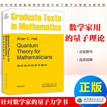 北京世图：数学家用的量子理论