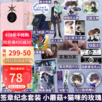 正版【赠徽章+彩盒等】猫咪的玫瑰 小蘑菇 签章纪念版全套3册 一十四洲 双男主纯爱科幻小说实体书