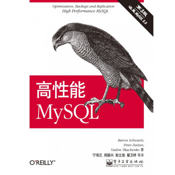 高性能MySQL（第3版）