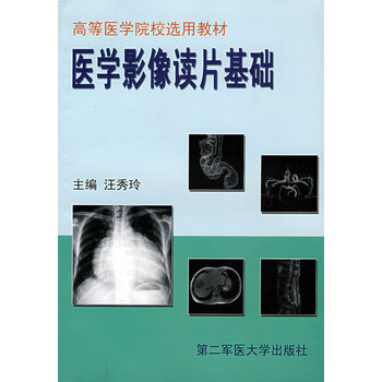 医学影像读片基础