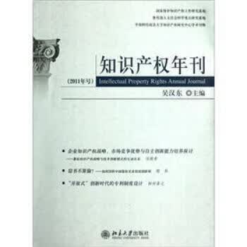 知识产权年刊 【正版书】
