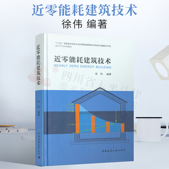 近零能耗建筑技术