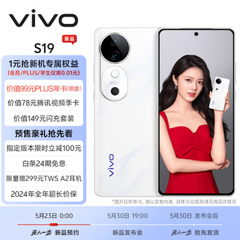 【vivoS19】vivo S19 人像之光 美出东方 5月30日19:00发布会 敬请期待 拍照 手机【行情 报价 价格 评测】-京东