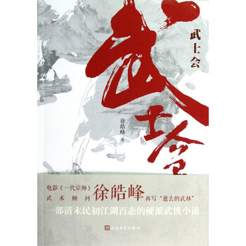 武士会