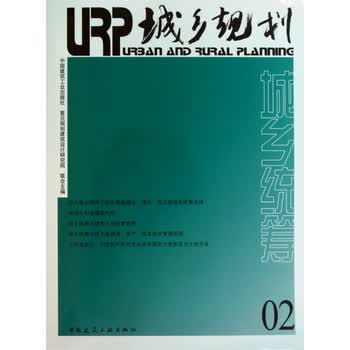 城乡规划(2城乡统筹)