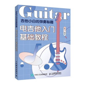 吉他小白的弹奏秘籍电吉他入门基础教程