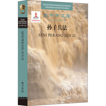 孙子兵法 图书