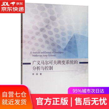 【正版图书】广义马尔可夫跳变系统的分析与控制 李丽 著 科学出版社 9787030639516