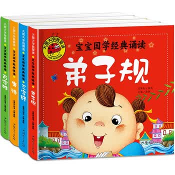 大图大字三字经弟子规百家姓唐诗三百首全套4册早教注音版 宝宝国学经典启蒙儿童幼儿睡前读物绘本故事